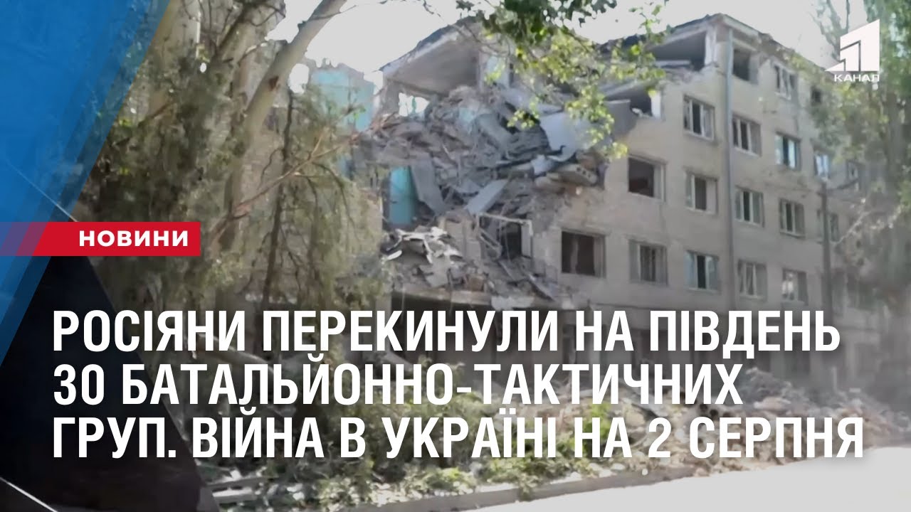 Росіяни перекинули на південь України 30 БТГ Війна в Україні на 2 серпня Новости Section Ukr Net