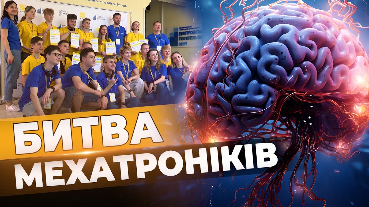 Interpipe Mechatronic Lab! Інтерпайп ламає уявлення школярів про нудну роботу на виробництві ...